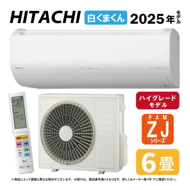 【】日立《RAS-ZJ2225S W》(RAS-ZJ2225S-W+RAC-ZJ2225S+ﾘﾓｺﾝ)冷房暖房除湿･凍結洗浄･除菌ﾋｰﾄﾌﾟﾗｽ･ﾌｧﾝお掃除ﾛﾎﾞ･ｶﾋﾞﾊﾞｽﾀｰ･100V15A･6畳･2025年:ﾙｰﾑｴｱｺﾝ ZJｼﾘｰｽﾞ∴･HITACHI･(RAS-ZJ22R-Wの後継)