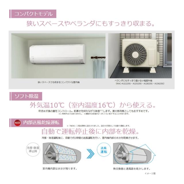 【】日立《RAS-AJ2225S W》(RAS-AJ2225S-W+RAC-AJ2225S+ﾘﾓｺﾝ) 100V15A･ 6畳･2025年 (旧RAS-AJ22R-Wの後継):ﾙｰﾑｴｱｺﾝ 冷暖除湿･AJｼﾘｰｽﾞ∴(同等品→ MSZ-GV2224-W S224ATES-W) しろくまくん HITACHI