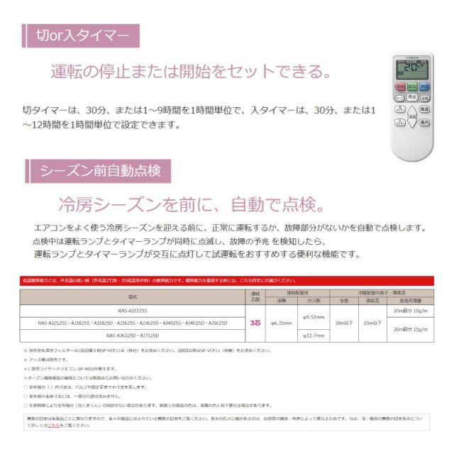 【】日立《RAS-AJ2225S W》(RAS-AJ2225S-W+RAC-AJ2225S+ﾘﾓｺﾝ) 100V15A･ 6畳･2025年 (旧RAS-AJ22R-Wの後継):ﾙｰﾑｴｱｺﾝ 冷暖除湿･AJｼﾘｰｽﾞ∴(同等品→ MSZ-GV2224-W S224ATES-W) しろくまくん HITACHI