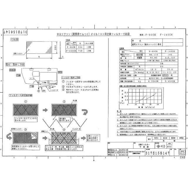 【】日立 F-80CK      (天吊厨房･  RPCK-AP,GP80K~112K用) : ｵｲﾙﾐｽﾄﾌｨﾙﾀｰ交換用ろ材∴