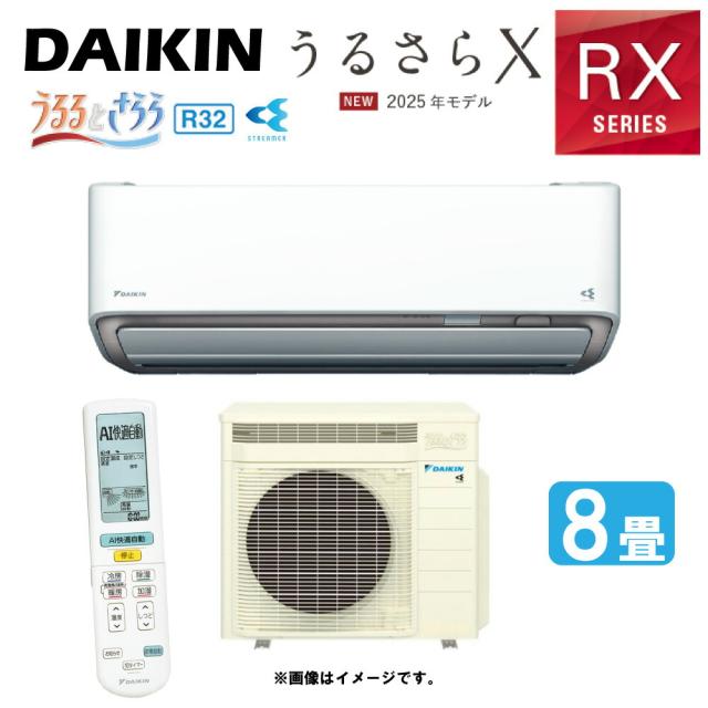 【】ﾀﾞｲｷﾝ《S255ATRS-W》 (F255ATRS-W + R255ARS)          8畳･R07 : ﾙｰﾑｴｱｺﾝ･冷暖･加湿･RXｼﾘｰｽﾞ･うるさらX･∴ﾎﾜｲﾄ(S254ATRS-Wの後継) DAIKIN 2025年ﾓﾃﾞﾙ