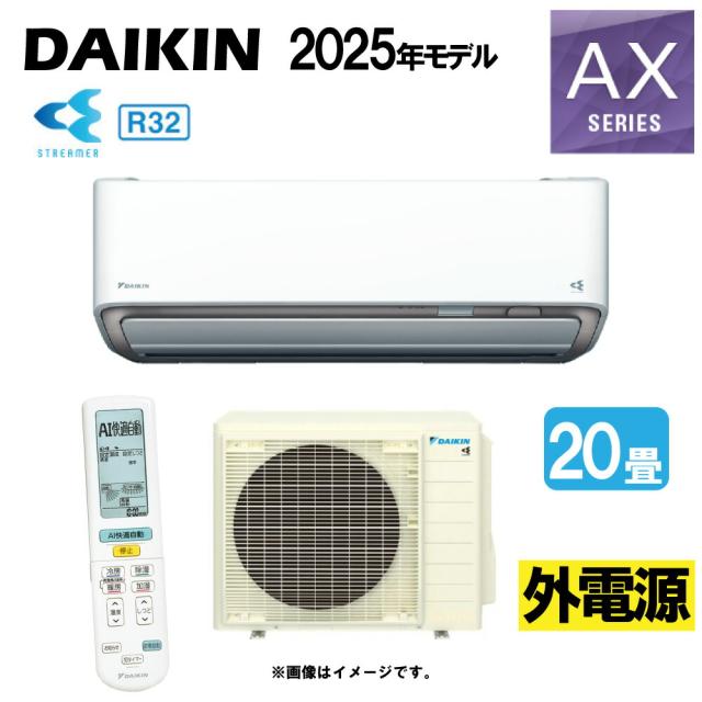 【】ﾀﾞｲｷﾝ《S635ATAV-W》 (F635ATAV-W + R635AAV) 単200V  20畳･R07 外電源 : ﾙｰﾑｴｱｺﾝ･冷暖･除湿･AXｼﾘｰｽﾞ･∴ﾎﾜｲﾄ( S634ATAV-Wの後継) DAIKIN 2025年ﾓﾃﾞﾙ