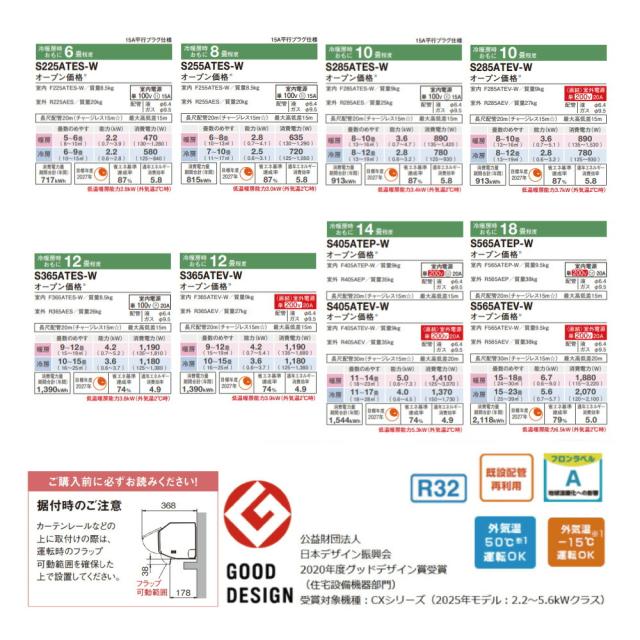 ≠【】ﾀﾞｲｷﾝ《S565ATEV-W》 (F565ATEV-W + R565AEV) 単200V  18畳･R07 外電源 : ﾙｰﾑｴｱｺﾝ･冷暖･除湿･Eｼﾘｰｽﾞ･∴ﾎﾜｲﾄ(S564ATEV-Wの後継) DAIKIN