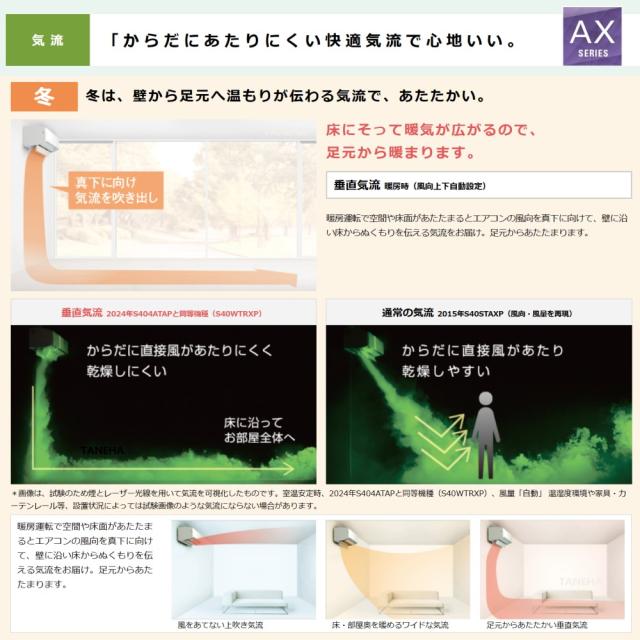 【】ﾀﾞｲｷﾝ《S405ATAS-W》 (F405ATAS-W + R405AAS)         14畳･R07 : ﾙｰﾑｴｱｺﾝ･冷暖･除湿･AXｼﾘｰｽﾞ･∴ﾎﾜｲﾄ(S404ATAS-W)の後継) DAIKIN 2025年ﾓﾃﾞﾙ