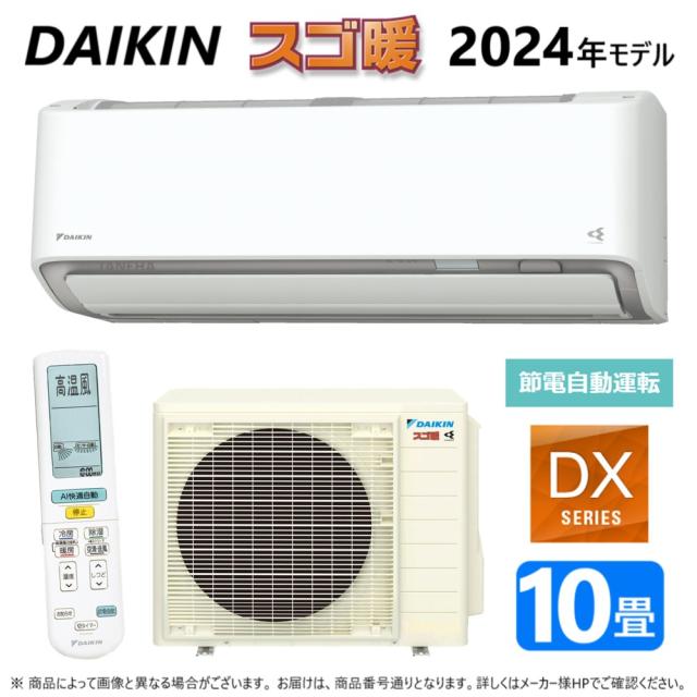 【】◎ﾀﾞｲｷﾝ《S284ATDV-W》 (F284ATDV-W + R284ADV) 単200V  10畳･2024年ﾓﾃﾞﾙ 外電源 : ﾙｰﾑｴｱｺﾝ･寒冷地･ｽｺﾞ暖･冷･除湿･DXｼﾘｰｽﾞ･∴ﾎﾜｲﾄ(旧品番 S283ATDV-W) DAIKIN