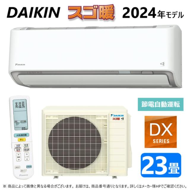 【】◎ﾀﾞｲｷﾝ《S714ATDV-W》 (F714ATDV-W + R714ADV) 単200V  23畳･2024年ﾓﾃﾞﾙ 外電源 : ﾙｰﾑｴｱｺﾝ･寒冷地･ｽｺﾞ暖･冷･除湿･DXｼﾘｰｽﾞ･∴ﾎﾜｲﾄ(旧品番 S713ATDV-W) DAIKIN