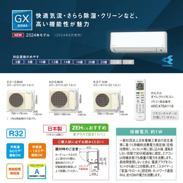 【】◎ﾀﾞｲｷﾝ《S634ATGP-W》(F634ATGP-W + R634AGP + ﾘﾓｺﾝARC478A119 )･単200V･20畳･2024年ﾓﾃﾞﾙ : ﾙｰﾑｴｱｺﾝ･冷暖･除湿･GXｼﾘｰｽﾞ･∴ﾎﾜｲﾄ (旧品番 S633ATFP-W)  DAIKIN