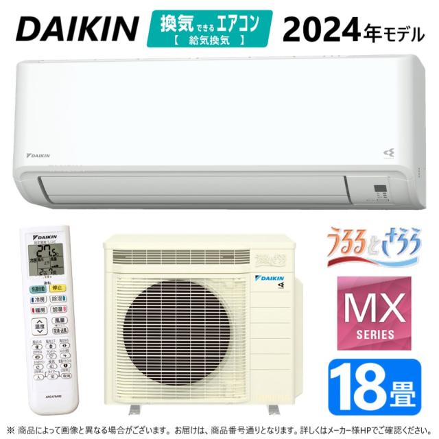 【】◎ﾀﾞｲｷﾝ《S564ATMV-W》 (F564ATMV-W + R564AMV) 単200V  18畳･R06 外電源 : ﾙｰﾑｴｱｺﾝ･冷暖･加湿･MXｼﾘｰｽﾞ･うるさらmini･∴ﾎﾜｲﾄ(S56ZTMXV-W)の後継) 2024年ﾓﾃﾞﾙ DAIKIN