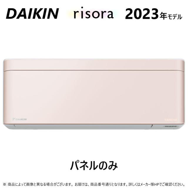 【】◎ﾀﾞｲｷﾝ BCF403A-Y 受 : ﾙｰﾑｴｱｺﾝ･冷暖･除湿･SXｼﾘｰｽﾞ･ﾊﾟﾈﾙのみ(Y)∴ｽﾄｰﾝﾍﾞｰｼﾞｭ() DAIKIN risora ﾘｿﾗ CUSTOM ｶｽﾀﾑ
