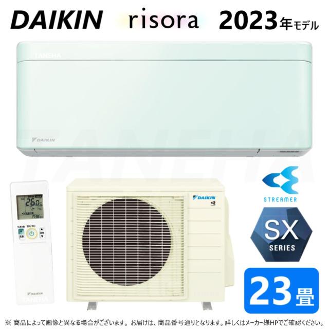 【】◎ﾀﾞｲｷﾝ《S713ATSP(G)･S713ATSP-G》 (F713ATSPW + BCF403A-G + R713ASP)単200V 23畳･R05 受注生産 : ﾙｰﾑｴｱｺﾝ･冷暖･除湿･SXｼﾘｰｽﾞ･本体白∴ﾐﾝﾄｸﾞﾘｰﾝ(新色) DAIKIN ﾘｿﾗ risora