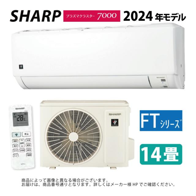 【≠】ｼｬｰﾌﾟ AC-40SFT2  : ﾙｰﾑｴｱｺﾝ ﾌﾟﾗｽﾞﾏｸﾗｽﾀｰ7000: (AC-40SFT2 + AU-40SFTY)14畳･冷房暖房ｺｱﾝﾀﾞ除湿･内部清浄･部屋干し 単相200V-15A ∴SHARP