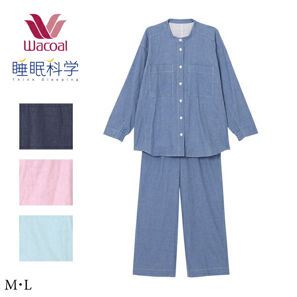 ワコール ナイトウェア 睡眠科学 二重ガーゼ パジャマ YDX511 M･L ロング袖ロング丈パンツ 綿100％