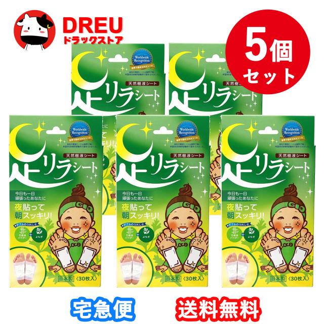 【お得な5個セット】【天然樹液シート】　足リラシート　よもぎ　30枚入