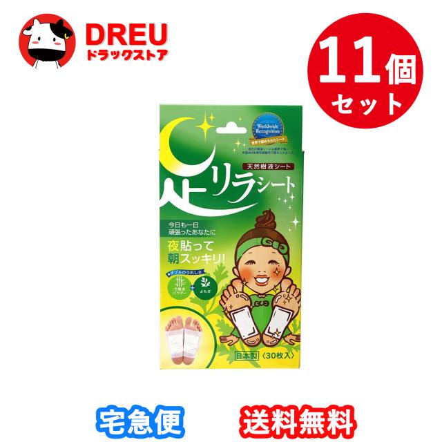【お得な11個セット】【天然樹液シート】　足リラシート　よもぎ　30枚入