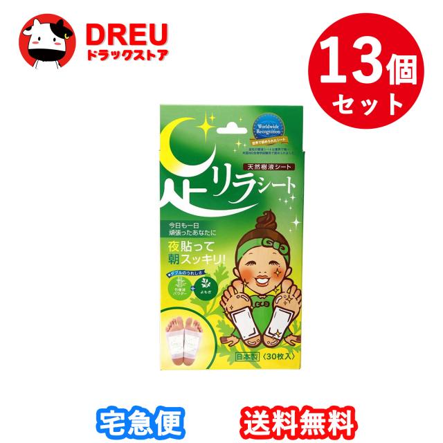 【お得な13個セット】【天然樹液シート】　足リラシート　よもぎ　30枚入