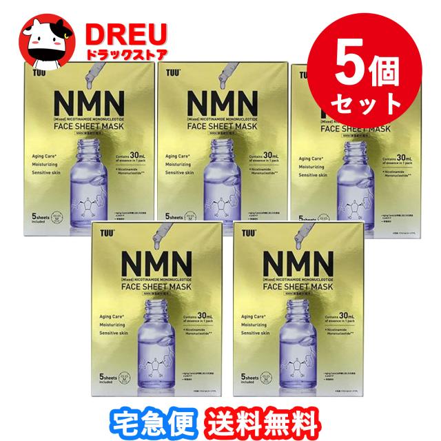 【お得な5個セット】TUU　NMNシートマスク 5片入