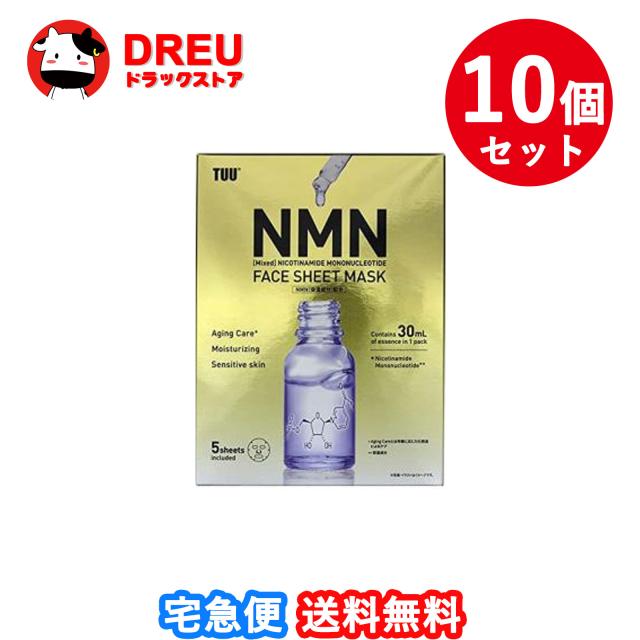 【お得な10個セット】TUU　NMNシートマスク 5片入
