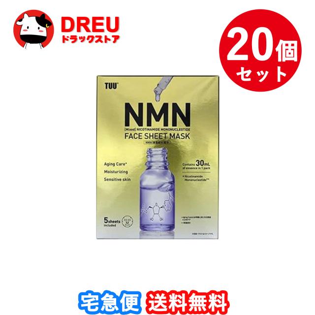 【お得な20個セット】TUU　NMNシートマスク 5片入