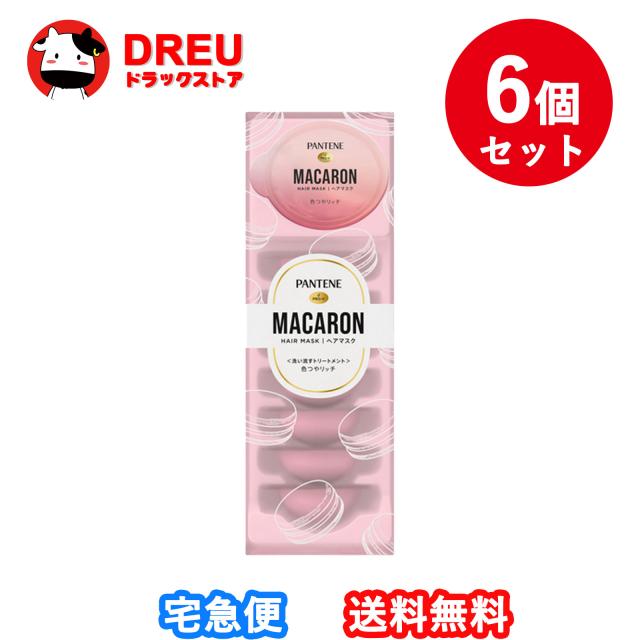 【お得な6個セット】パンテーン マカロンヘアマスク 色つやリッチ(12ml*8個入)【PANTENE(パンテーン)】
