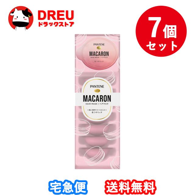 【お得な7個セット】パンテーン マカロンヘアマスク 色つやリッチ(12ml*8個入)【PANTENE(パンテーン)】