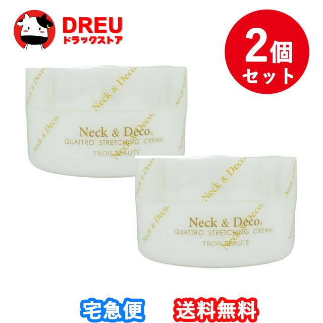 【お得な2個セット】Ｎeck＆Ｄeco ネック&デコ クワトロストレッチングクリーム 80g 首 デコルテ 目元 ほうれい線ケア For Salon 保湿クリーム スキンケア 肌トラブルフェイスクリーム ハリ 美容クリーム 保湿