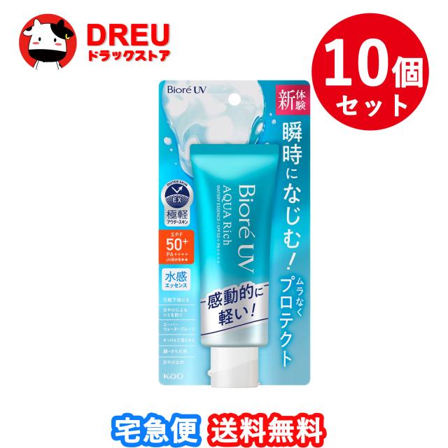 【お得な10個セット】ビオレ UV アクアリッチ ウォータリーエッセンス 70.0g 【ビオレシーズン】 日焼け止め