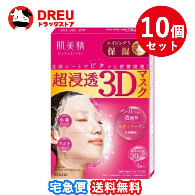 【送料無料】肌美精 超浸透3Dマスク エイジングケア(保湿)　10個セット