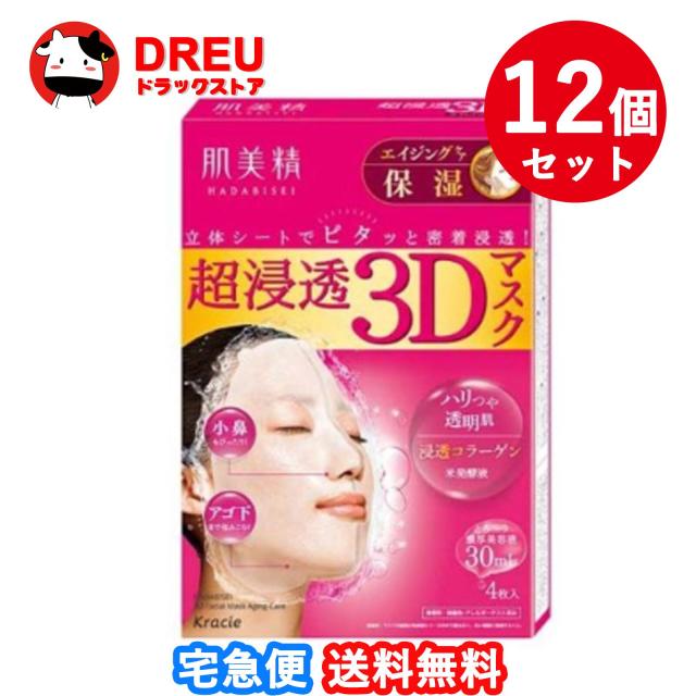 【送料無料】肌美精 超浸透3Dマスク エイジングケア(保湿)　12個セット