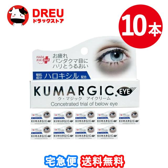 【送料無料 まとめ買い10個セット】マジック アイクリーム 20g 【 HADARIKI 】