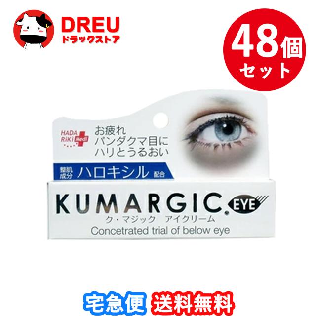 【送料無料 まとめ買い48個セット】マジック アイクリーム 20g 【 HADARIKI 】