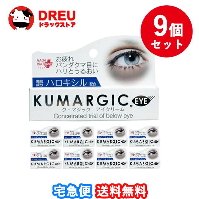 【送料無料 まとめ買い９個セット】マジック アイクリーム 20g 【 HADARIKI 】