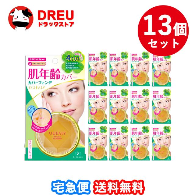 【送料無料 まとめ買い13個セット】クエリー フィットカバーファンデーション 02 ナチュラルベージュ11g【エリザベス】