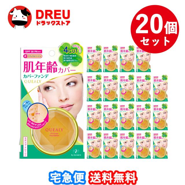 【送料無料 まとめ買い20個セット】クエリー フィットカバーファンデーション 02 ナチュラルベージュ11g【エリザベス】