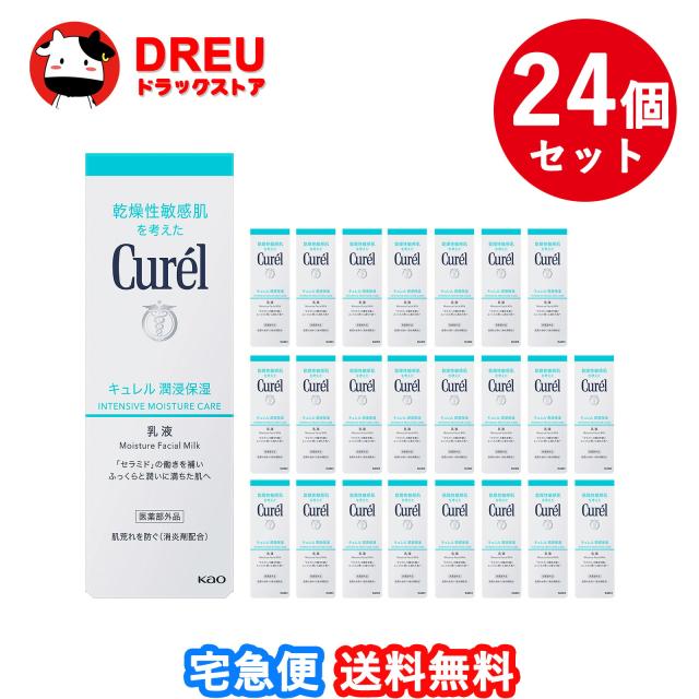 【送料無料 まとめ買い24個セット】キュレル 潤浸保湿 乳液１２０ml【キュレル】【花王】
