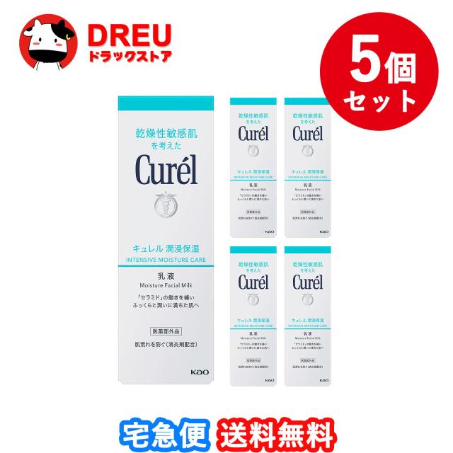 【送料無料 お買得５個セット】キュレル 潤浸保湿 乳液１２０ml【キュレル】【花王】