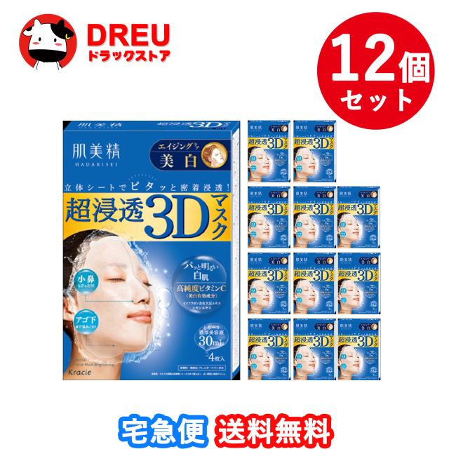 【送料無料 まとめ買い12個セット】肌美精 超浸透3Dマスク エイジングケア(美白)(4枚入)【医薬部外品】【肌美精】[クラシエ]