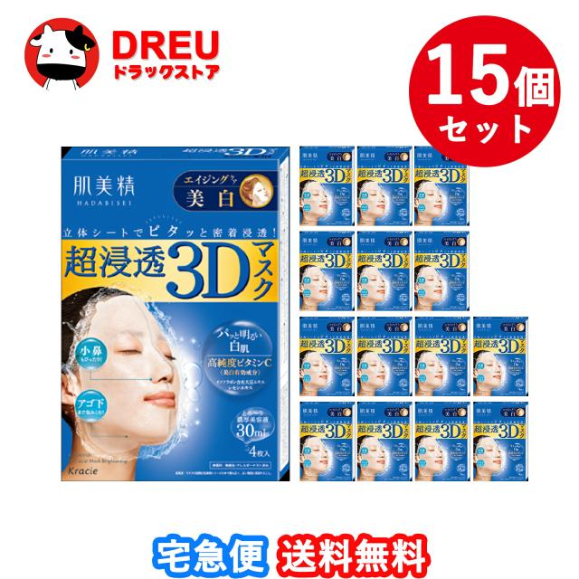 【送料無料 まとめ買い15個セット】肌美精 超浸透3Dマスク エイジングケア(美白)(4枚入)【医薬部外品】【肌美精】[クラシエ]
