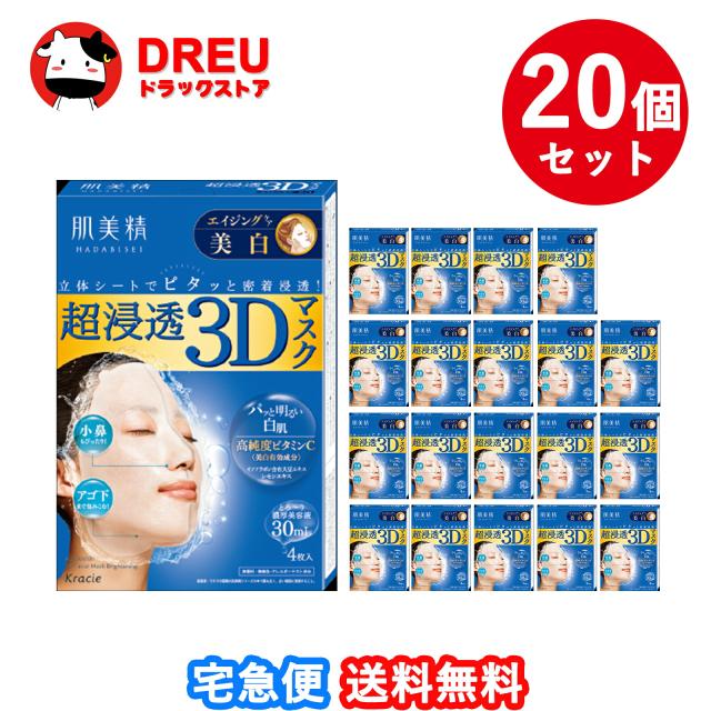 【送料無料 まとめ買い20個セット】肌美精 超浸透3Dマスク エイジングケア(美白)(4枚入)【医薬部外品】【肌美精】[クラシエ]