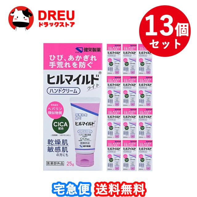 【送料無料 まとめ買い13個セット】ヒルマイルド ライトハンドクリーム 25g【医薬部外品】【健栄製薬】