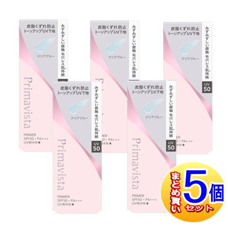 【5個セット】プリマヴィスタ スキンプロテクトベース皮脂崩れ防止UV50　EX　クリアブルー【小型宅配便】