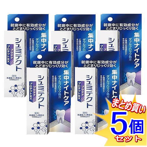 【5個セット】【医薬部外品】薬用シュミテクト プラチナプロテクトEX 集中ナイトケア(1450ppm)30g【小型宅配便】の通販はau PAY マーケット - 健康通販 au PAY ...