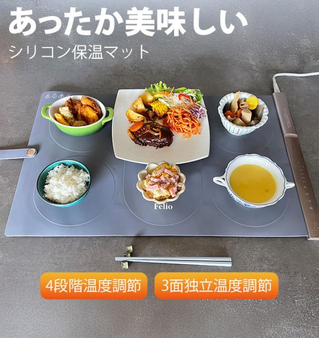 Felioフードウォーマー（セパレートタイプ）ホットプレート キッチン家電 家電 テーブルに熱が伝わりにくい どんな食器にも対応 料理が冷めない
