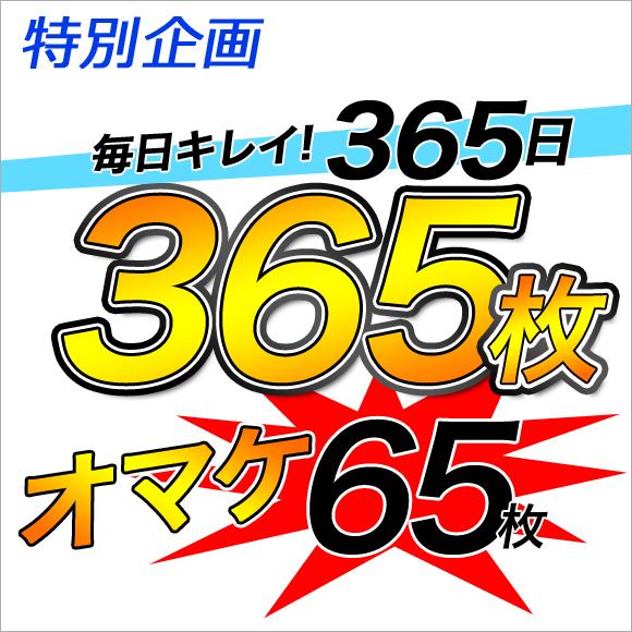 MIJIN シートマスク パック 1年分(365枚セット) 【選べる10種類X30枚