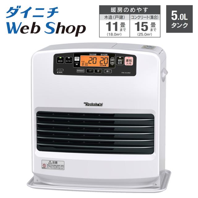 石油ファンヒーター ダイニチ アウトレット 数量限定 ムーンホワイト コンクリート15畳 木造11畳 FW-4324KE(W) 0009420