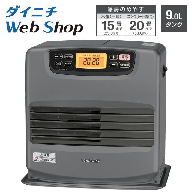 ダイニチWebShop限定 石油ファンヒーター コンクリート20畳 木造15畳 FW-57EL2(H) マットグレー 0016130