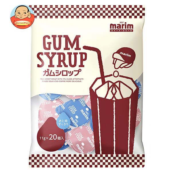 AGF マリーム スイート・シリーズ ガムシロップ 11g×20個×20袋入×(2ケース)｜ 送料無料 ガムシロ 砂糖 シロップ シュガー アイスコーヒー