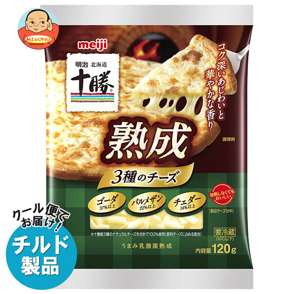 明治 北海道十勝 熟成3種のチーズ 120g×12個入×(2ケース) チルド 冷蔵品｜ 送料無料 チルド チーズ meiji パルメザン チェダー ゴーダ