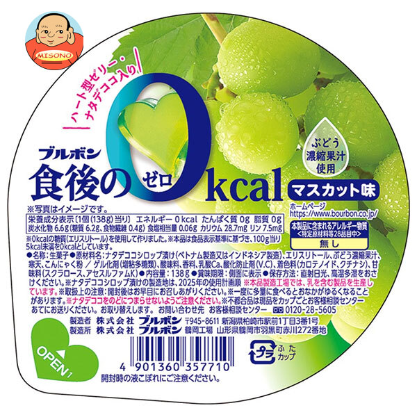 ブルボン 食後の0kcal マスカット味 138g×12個入×(2ケース)｜ 送料無料の通販はau PAY マーケット - 味園サポート〜全品送料無料〜 | au PAY マーケット－通販サイト