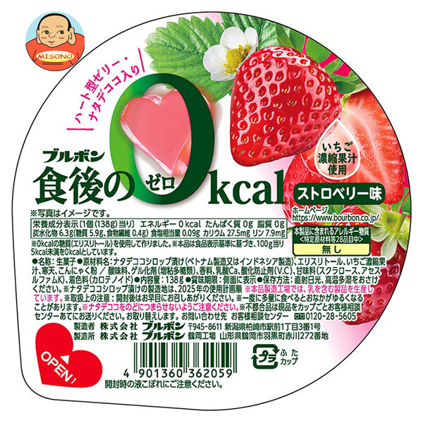 ブルボン 食後の0kcal ストロベリー味 138g×12個入｜ 送料無料 ゼリー デザート ナタデココ 生菓子の通販はau PAY マーケット - 味園サポート〜全品送料無料〜 | au ...