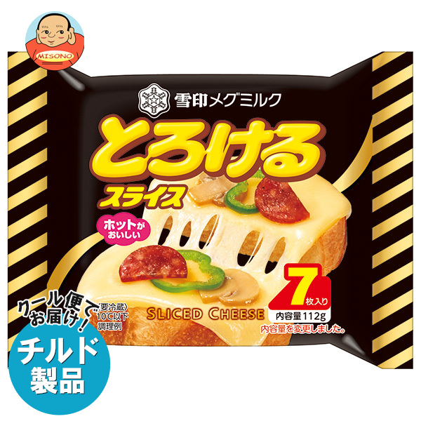 雪印メグミルク とろけるスライス(7枚入り) 112g×12袋入×(2ケース) チルド 冷蔵品｜ 送料無料 チルド商品 チーズ 乳製品